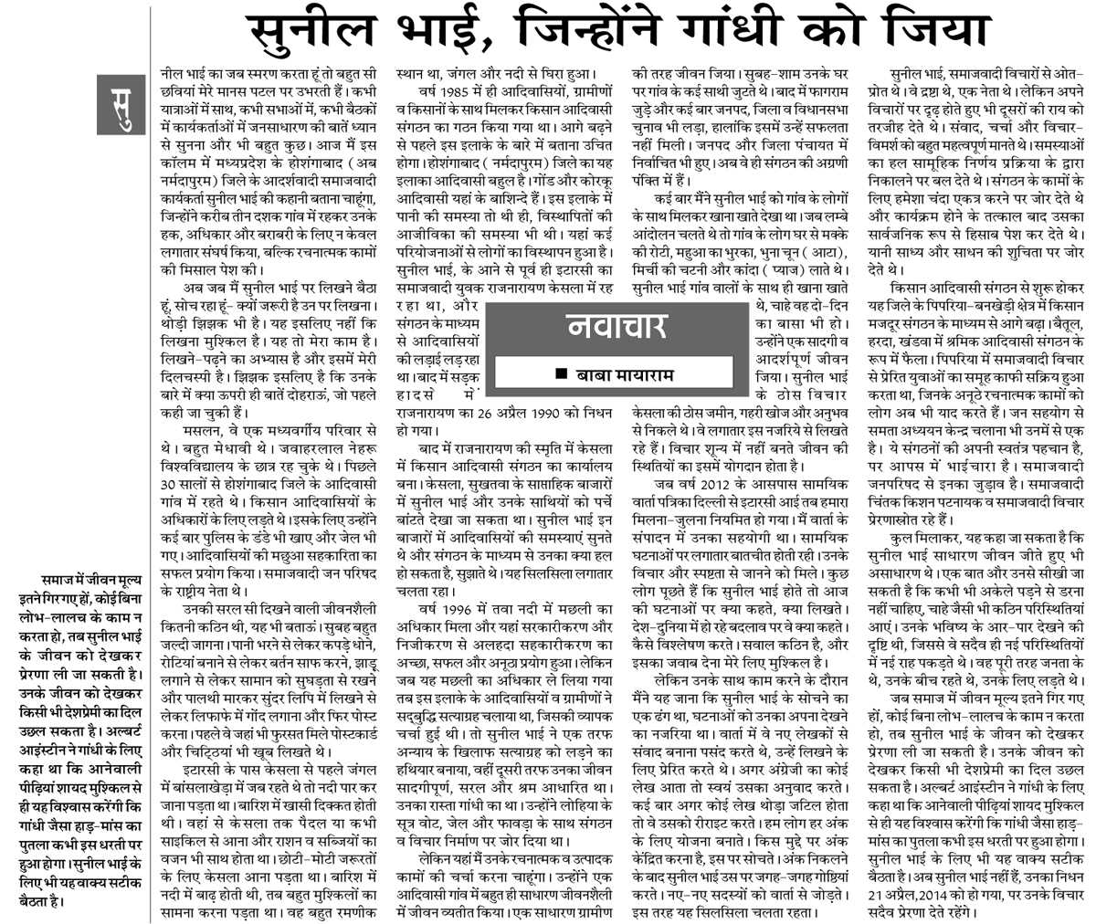 सुनील भाई, जिन्होंने गांधी को जिया