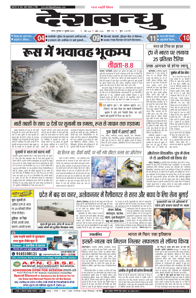 Satna: E-Paper 31 July 202531 July 2025