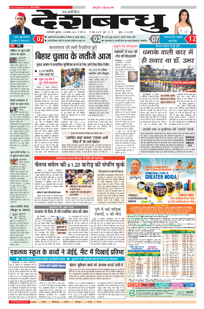 National: E-Paper 14 Nov 202514 Nov 2025