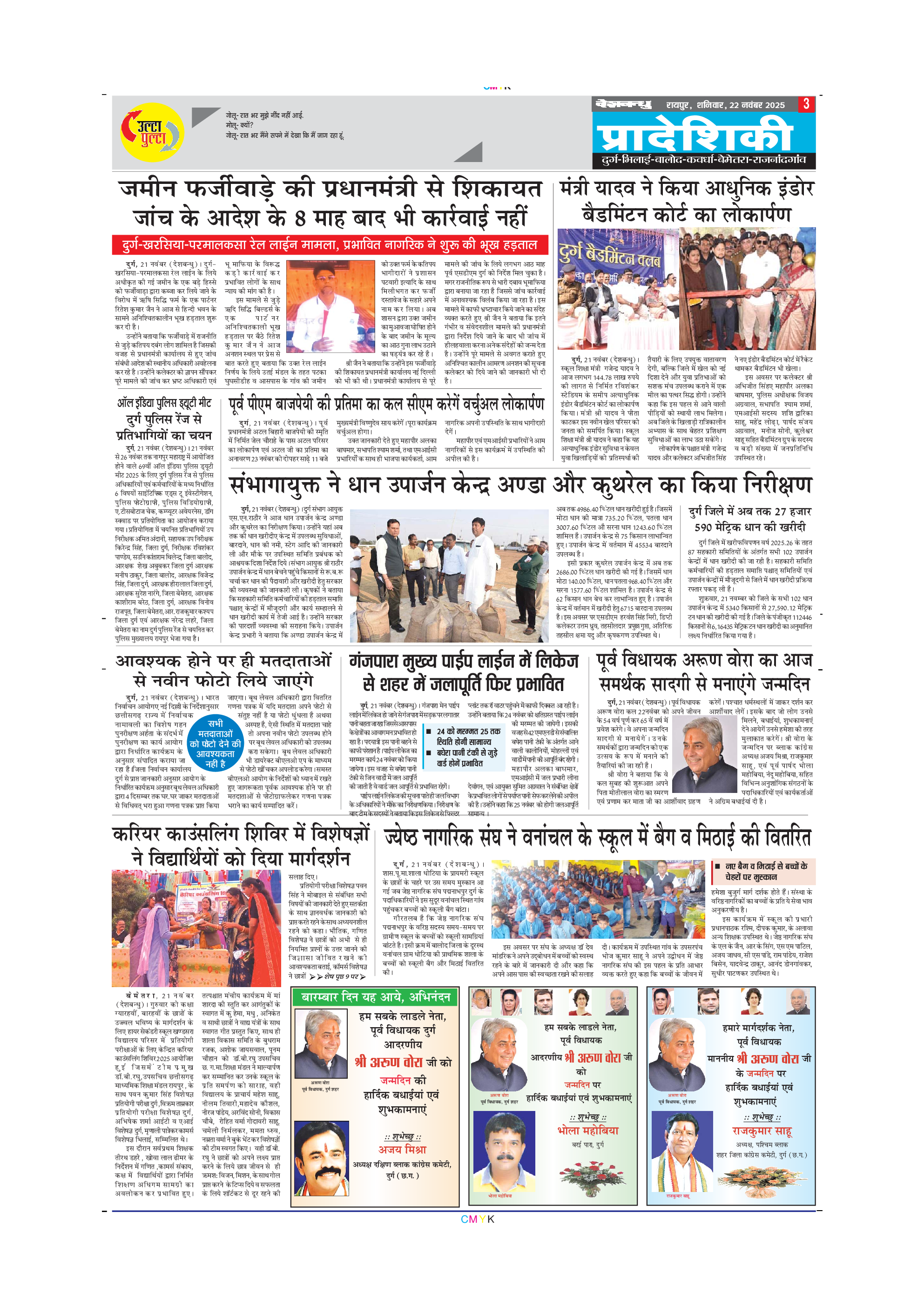 Durg: E-Paper 22 Nov 202522 Nov 2025