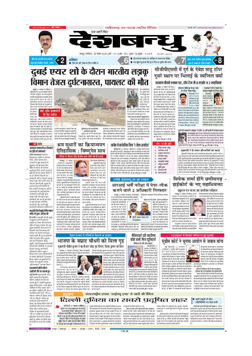 Raipur Main Edition: E-Paper 22 Nov 202522 Nov 2025