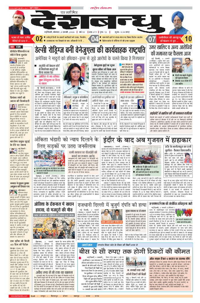National: E-Paper 5 Jan 20265 Jan 2026