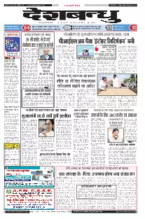 Deshbandhu Jabalpur ePaper Today Deshbandhu ePaper Jabalpur Edition ...
