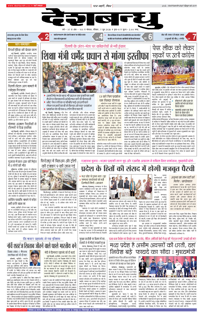 Bhopal: E-Paper 7 Jun 20267 Jun 2026