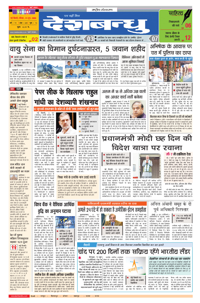 National: E-Paper 14 Jun 202614 Jun 2026