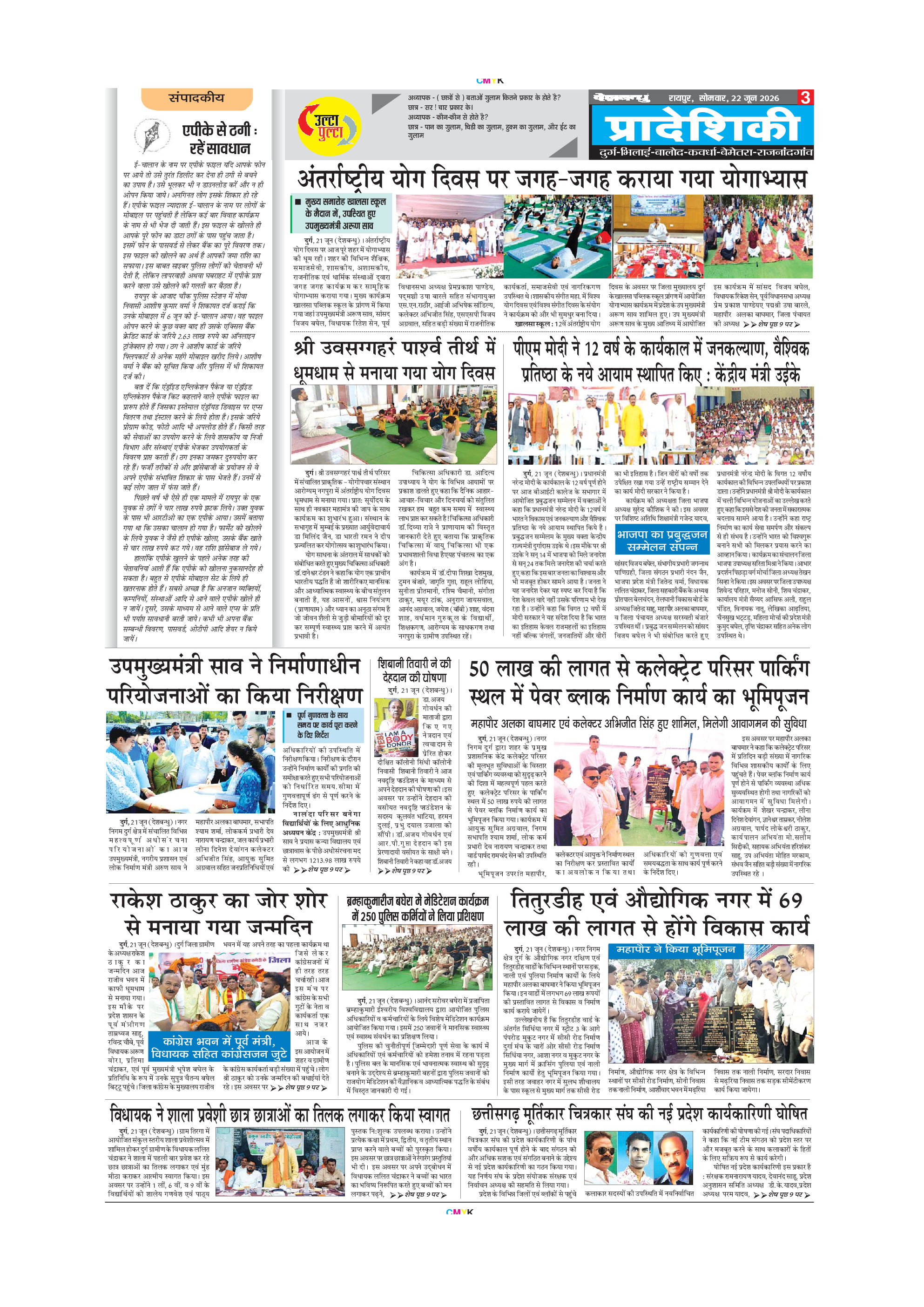Durg: E-Paper 22 Jun 202622 Jun 2026