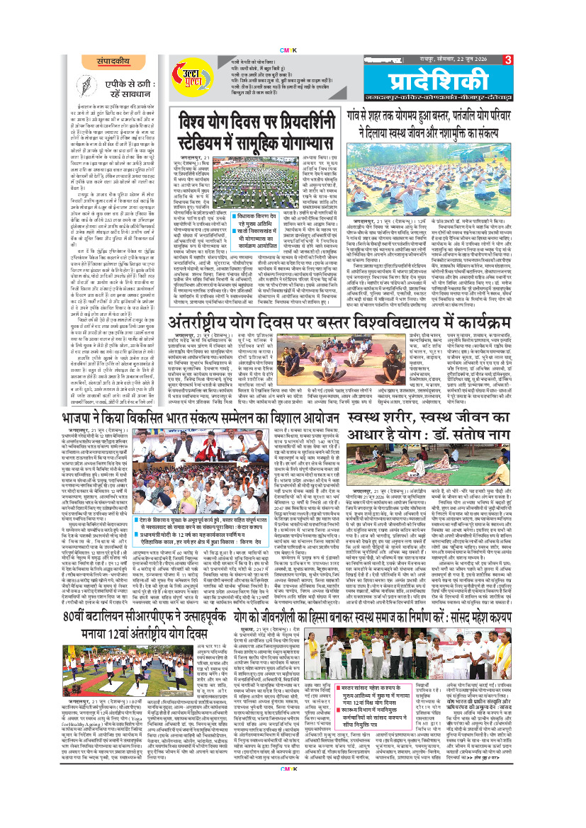 Bastar: E-Paper 22 Jun 202622 Jun 2026